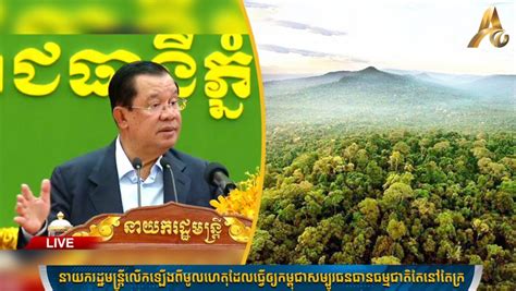 នាយករដ្ឋមន្ត្រីលើកឡើងពីមូលហេតុដែលធ្វើឲ្យកម្ពុជាសម្បូរធនធានធម្មជាតិតែនៅតែក្រ