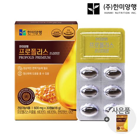 11 한미양행 프로폴리스 프리미엄 600mg X 30캡슐 총 2박스 2개월분 면역 항산화 티몬