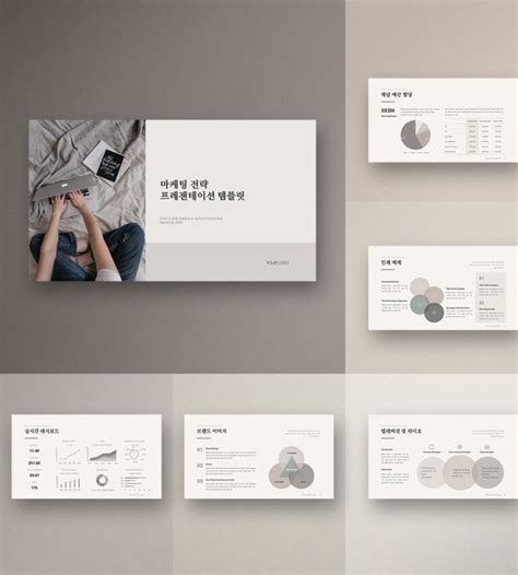 피피티샵 깔끔한 Ppt 템플릿 사업계획서 프레젠테이션 디자인 In 2024 Marketing Strategy