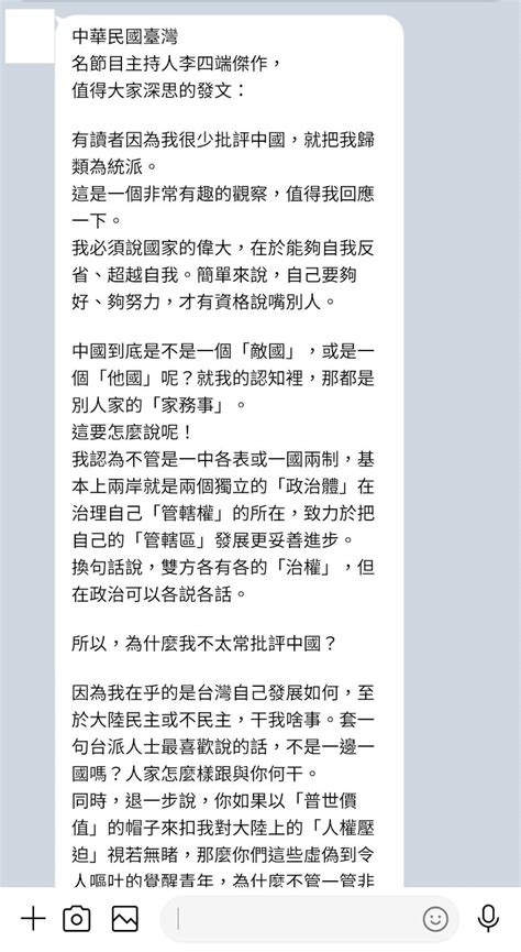 【錯誤】網傳文章：「中華民國臺灣名節目主持人李四端傑作，值得大家深思的發文台灣的問題不是中國而是台灣自己」？