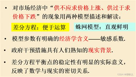 数学建模笔记（九）：差分方程与代数方程模型管住嘴迈开腿数学建模 Csdn博客