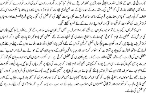 Mian Nawaz Sharif K Khilaaf Ilzamaat Dar Ilzamaat Or Imran Khan Ke