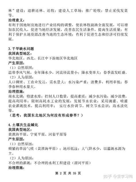 地理主观题别再错了😭 知乎