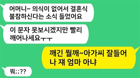 톡톡드라마 상견례 후 예비 시어머니가 쓰러져 결혼식에 불참한다고 말한 남편 아가씨 나는 그녀의 엄마가 아니야 문자를
