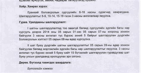 ХҮҮХДИЙН ЕРТӨНЦ 2014 УРАН ЗУРГИЙН УРАЛДААНЫ УДИРДАМЖ ~ ЧИНГЭЛТЭЙ