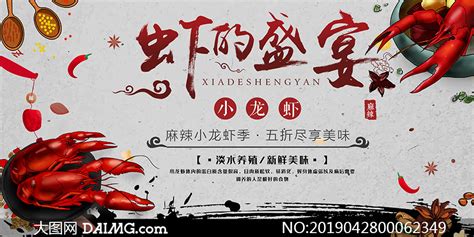 麻辣小龙虾美味宣传海报psd素材大图网图片素材