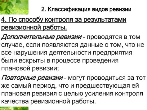 Предмет содержание и задачи ревизии Организация контрольно