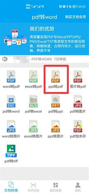 手机ppt怎么转换成word文档 手机ppt转word文档方法 适会说