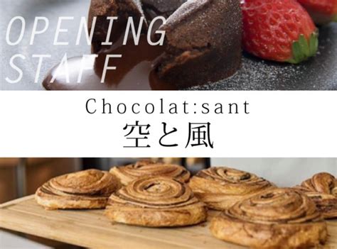 高崎市下小鳥町にチョコレートスイーツ店の『chocolatsant 空と風仮称 高崎本店』がオープン予定【開店】 さいほくらし 埼玉