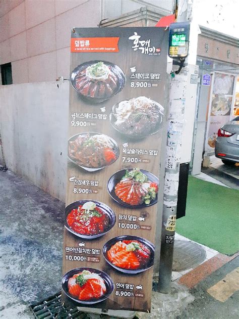 홍대상수 홍대개미 스테이크 덮밥 And 연어덮밥 메뉴 가격 및 후기 네이버 블로그
