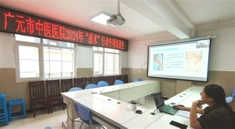 夯实围术期感染防控，保障手术质量安全——2024年“感术”行动专项培训 广元市中医医院