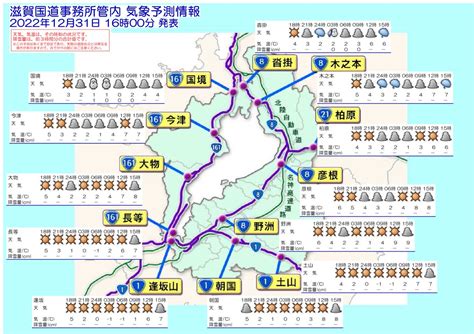 国土交通省 滋賀国道事務所 on Twitter お知らせ 道路 滋賀 凍結 特に滋賀県北部で降雪の予測が出ており 気温が低く