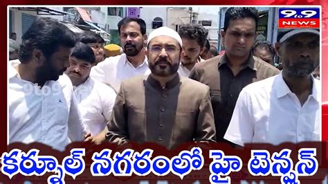 కర్నూల్ నగరంలో హై టెన్షన్ Youtube