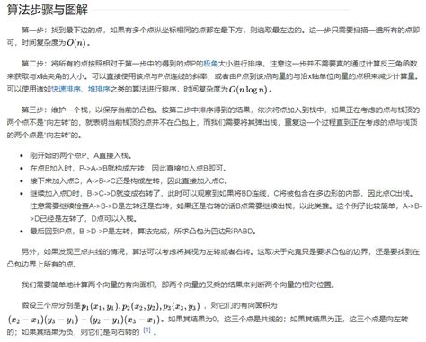 【python】向量叉积和凸包 引射线法 判断点是否在多边形内部 葛立恒扫描法 Cross Product And