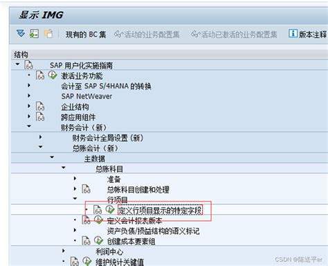 Fagll03 显示更改行项目 增加字段csdn 陈送平 Csdn博客