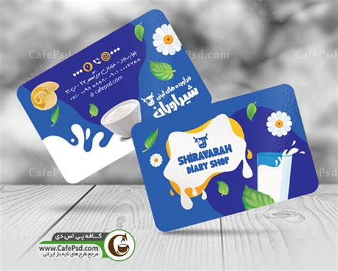 طرح کارت ویزیت لبنیاتی کارت ویزیت لایه باز لبنیات فروشی کافه پی اس دی