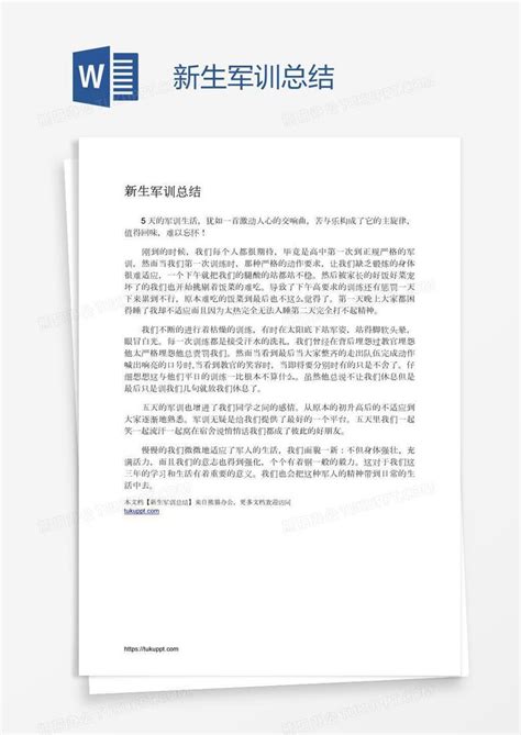 新生军训总结word模板下载编号nbgydkkk熊猫办公