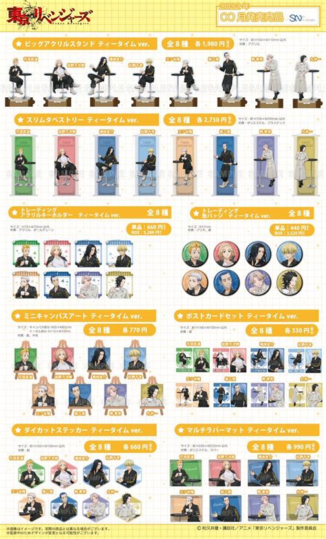 東京リベンジャーズ最新情報・グッズ情報 On Twitter 東京リベンジャーズ ティータイム Ver グッズ【2022年12月発売