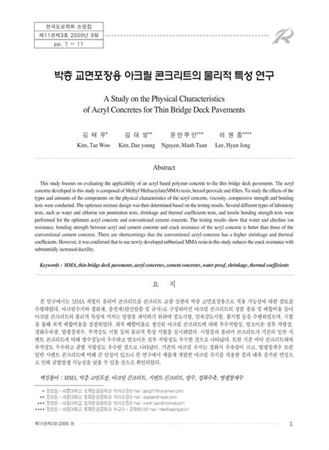 박층 교면포장용 아크릴 콘크리트의 물리적 특성 연구 Koreascholar