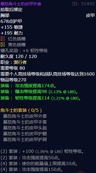 魔兽世界暴怒角斗士的皮甲外套怎么获得 wow怀旧服暴怒角斗士的皮甲外套属性及获得方法 3DM网游