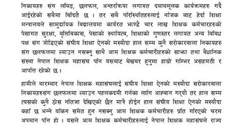 शिक्षक कर्मचारीका माग पुरा नभए आन्दोलन गर्ने चेतावनी Edupatra