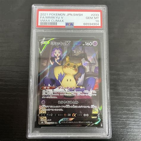 2022年最新海外 ポケモンカード 233 ミミッキュv Psa10 ミミッキュvcsrs8b【233184】