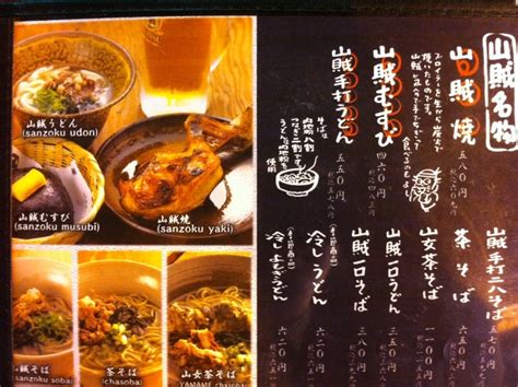 六日市インター5分 山賊砦 りゅうのグルメノート