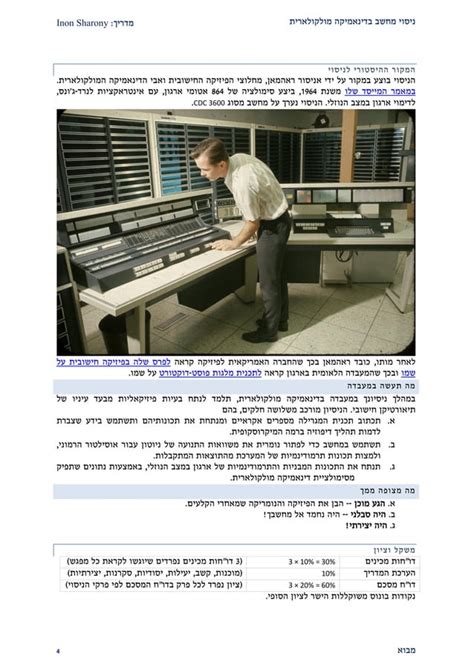 Molecular Dynamics Computer Experiment Hebrew PDF