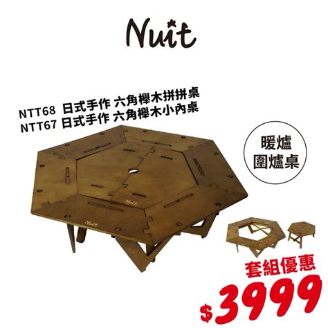 東露西露彰化店努特NUIT 日式手作 六角拼拼桌 六角桌燒烤邊桌 料理台 拼桌 帳棚桌 露營桌 圍爐桌 蝦皮購物