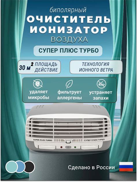 Очиститель ионизатор воздуха Супер Плюс ТУРБО 35м ионизация 4 режима серый купить на Ozon