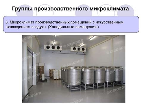 Производственный микроклимат презентация онлайн