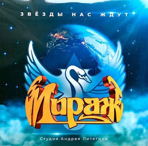 Виниловая пластинка Винил Мираж. Звезды Нас Ждут (LP, Limited Edition ...