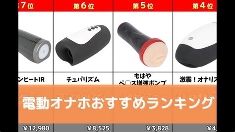 電動オナホおすすめランキングtop10！1位はvr連動もできるあのオナホ！ Youtube