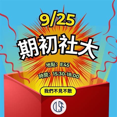 證券期貨社 期初茶會 致理科技大學板 Dcard
