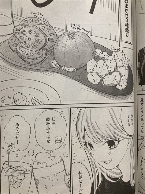 「ごきげん酔う。 」松本明澄の漫画