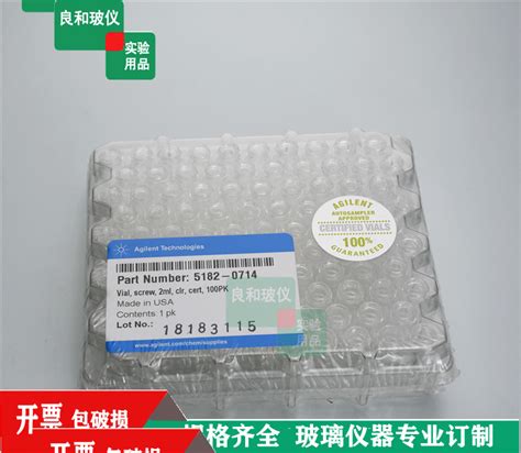 安捷伦样品瓶5182 0714 5183 2071Agilent螺口进样瓶2ml原装进口 虎窝淘