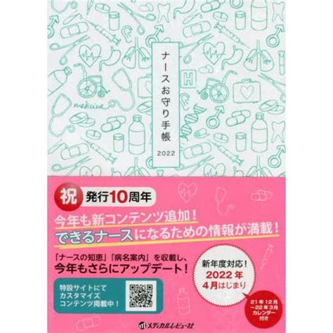 ナースお守り手帳 京都 大垣書店オンライン 通販 Yahooショッピング