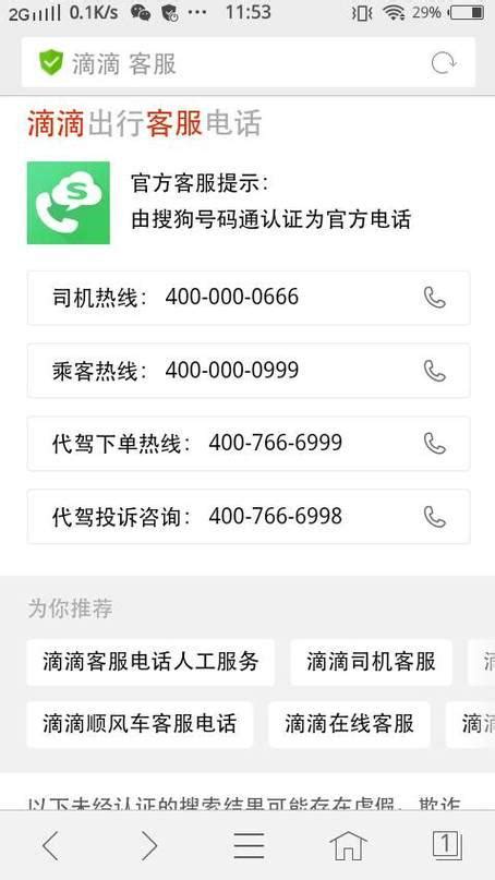滴滴出行投诉客服电话人工服务电话及投诉指南 人人理财
