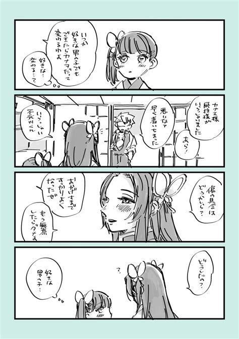 さねカナ「さねカナ 」むろいの漫画