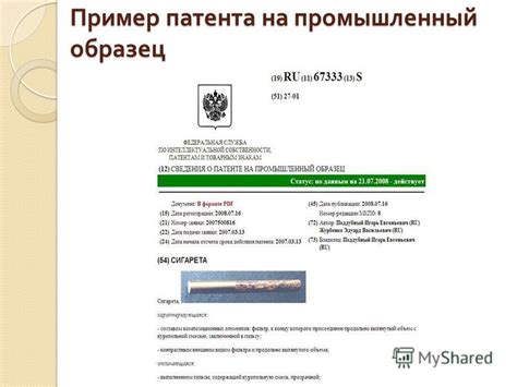 Презентация на тему Промышленный образец как объект интеллектуальной