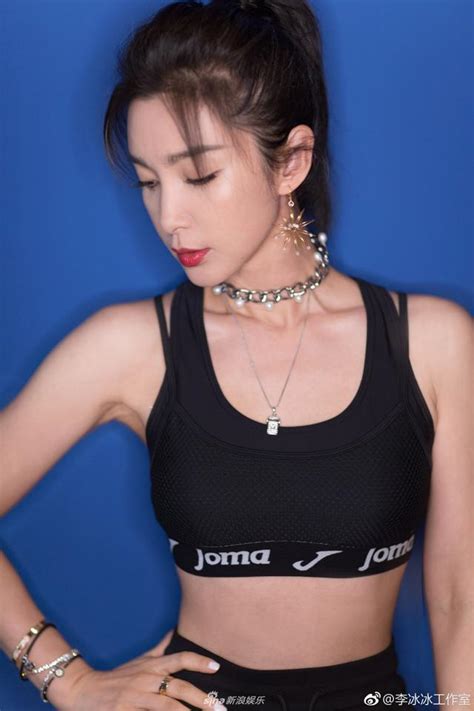 45岁李冰冰穿露脐运动装 腰细腿美青春似少女新浪图片