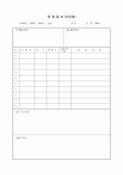 영업 영업일보 6