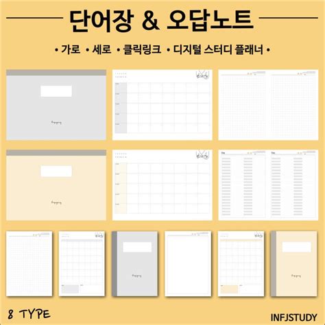 굿노트 속지 아이패드 단어장 스터디플래너 인프제스터디 서식 가격 Tmi 네이버 블로그