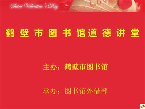 道德讲堂 助人为乐 word文档在线阅读与下载 无忧文档
