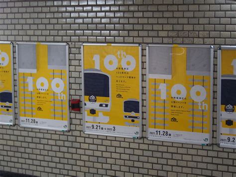 2nd train JR東中野電車区開設100周年ヘッドマーク掲出の写真 TopicPhotoID 48850