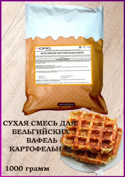 Сухая смесь для приготовления бельгийских вафель, КАРТОФЕЛЬНЫЕ 1000 г ...