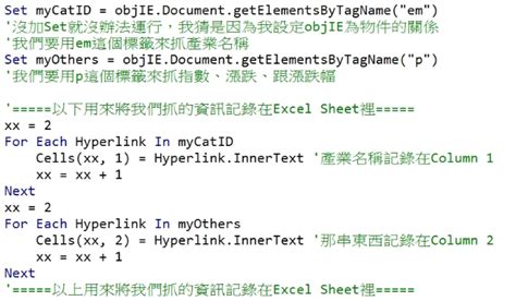 計量分析師的超簡單Excel VBA 輕鬆用VBA做網路爬蟲上
