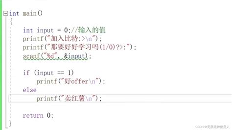 【c语言】认识转义字符、转义字符的使用和不同转义字符的使用区别以及注释、选择语句、循环语句。转义字符和普通字符的区别 Csdn博客