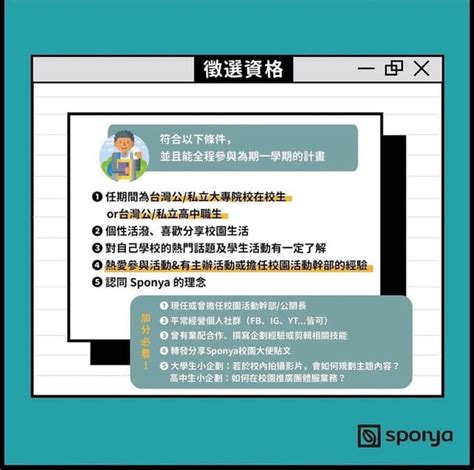 Sponya校園大使第五屆！ 清華大學板 Dcard