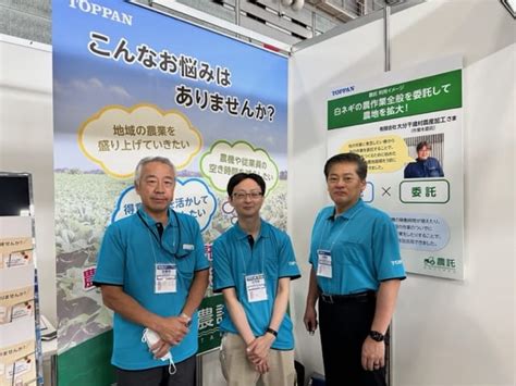 Toppanエッジ 株式会社（採択時：トッパン・フォームズ 株式会社）：一般社団法人農林水産業みらい基金 10周年記念ページ